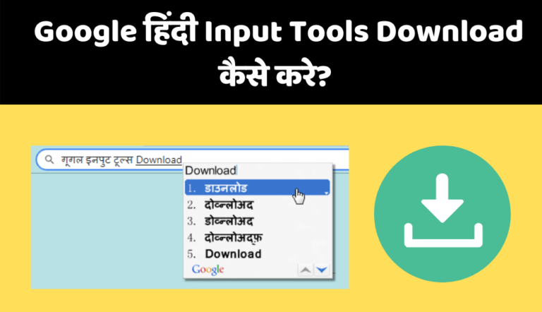 Google हिंदी Input Tools Download कैसे करे? ( Windows 7, 8, 10 )